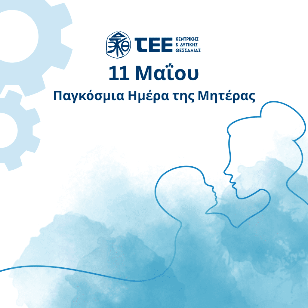 Βεβαιώσεις - ΤΕΕ