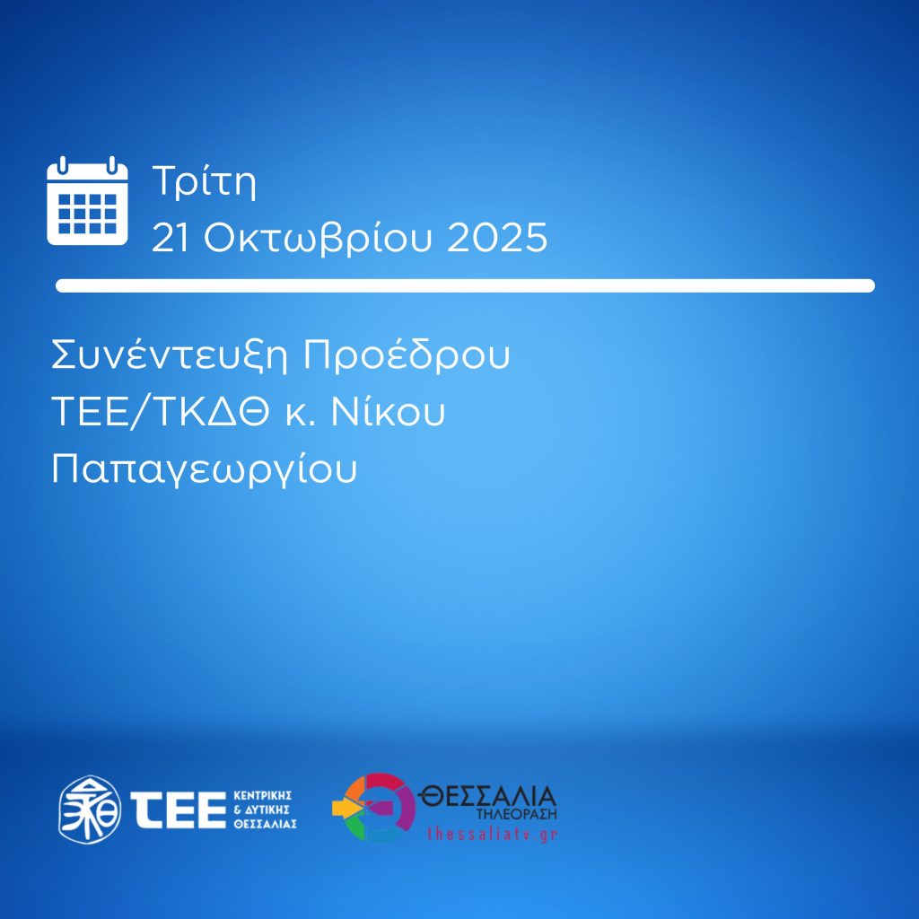 Εξετάσεις Άδειας άσκησης Επαγγέλματος - ΤΕΕ Κεντρικής και Δυτικής ...